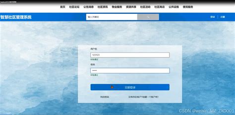 基于springboot智慧社区管理系统的设计与实现 附源码04191基于springboot的智慧社区管理系统的设计与实现 Csdn博客