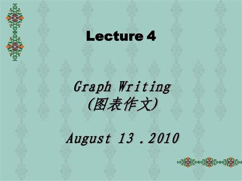 Lecture 4 Finalword文档在线阅读与下载无忧文档