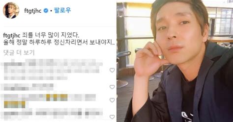 Choi Jonghoons Recent New Years Resolution Acknowledged His Sins