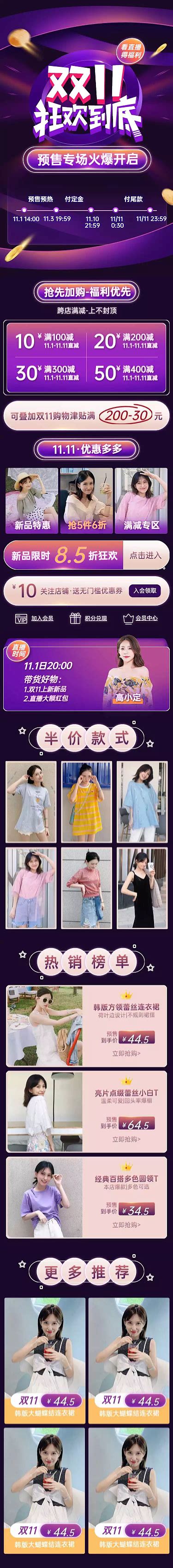 H5长页时尚双十一购物狂欢店铺首页