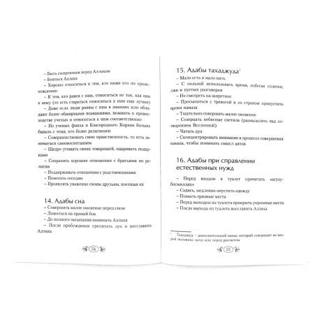 Купить Книга - Адабы. Имам аль-Газали - 2020 г. в исламском интернет ...