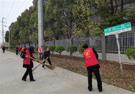 潢开区综合办开展学雷锋志愿服务活动 部门动态 潢川新闻网 潢川县委县政府门户网站