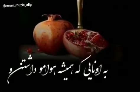 کلیپ فوق احساسی شب یلدا برای وضعیت واتساپ