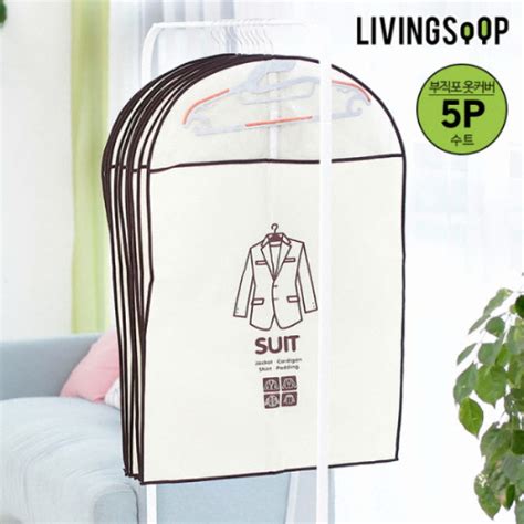리빙숲 부직포 옷커버 슈트 5개 에누리 가격비교