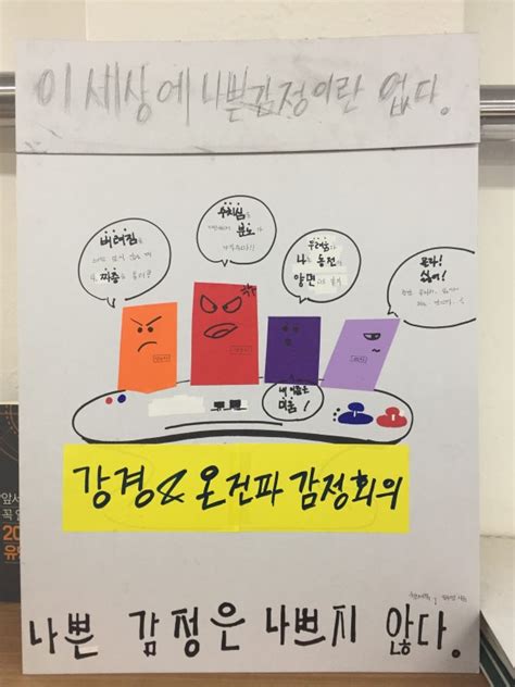 10109 김예은 나쁜 감정은 나쁘지 않다 다락방 도서반 동화고등학교