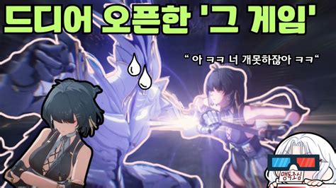 냅다 오픈런 아 ㅋㅋ 너 개 못하잖아 ㅋㅋ 명조 워더링 웨이브 YouTube