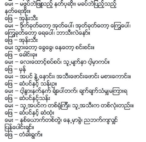 မြန်မာစကားထာ စကားဝှက်များ Education Kyaw Kyaw Zin