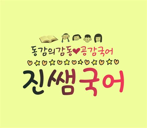 사랑손님과 어머니 작품 이해와 독서 감상문 김해외동국어학원 김해중등국어 네이버 블로그