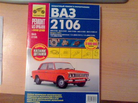Книга. — Lada 2106, 1,7 л, 1994 года | другое | DRIVE2