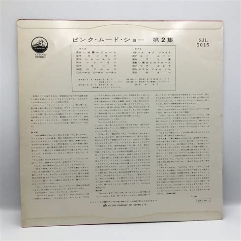 Yahooオークション フェロモン ペラジャケ ピンク・ムード・ショ