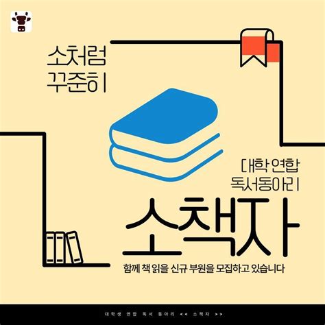 연합 독서동아리 소책자 에서 부원을 찾습니다 공모전 대외활동 링커리어