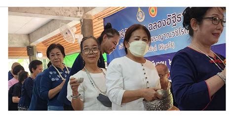 สรงน้ำอัฐิธาตุ เจ้าประคุณสมเด็จพระญาณวชิโรดม หลวงพ่อวิริยังค์ สิรินฺธโร