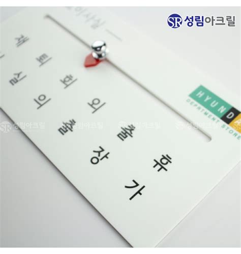 아크릴 재실표찰 부서별안내판 무브형 여닫이 부착형 알림판 부재중 출장중 회의중 상태안내표지판 티몬