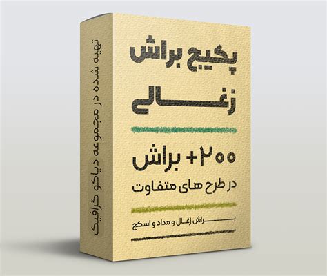 پکیج براش مداد و زغال فتوشاپ دیاکوگرافیک