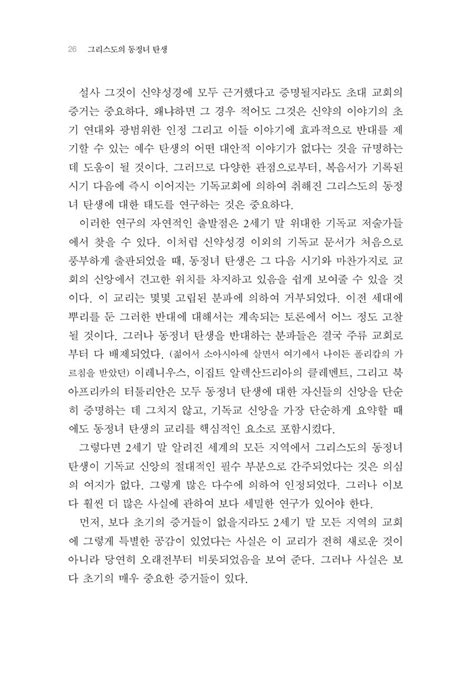 알라딘 미리보기 그리스도의 동정녀 탄생