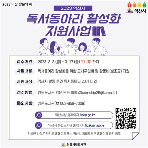 독서동아리 활성화 지원사업 안내 전라북도 익산시 웰로