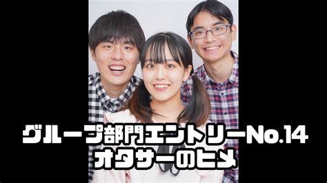 【第4回お笑いマスター決定戦準決勝】オタサーのヒメ Youtube