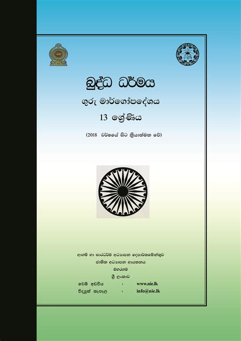 Buddhism Teachers Guide Grade 13 Sinhala Medium බුද්ධ ධර්මය ගුරු මාර්ගෝපදේශය Daraz Lk