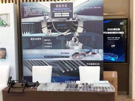 明阳科技受邀参加2020第五届汽车座椅创新技术峰会
