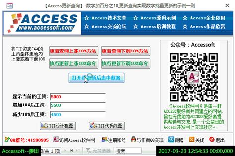 Access更新查询数字加百分之 更新查询实现数字批量更新的示例一则 工资下调百分之 工资上涨百分之 Access软件网