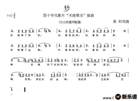 《梦（电影《天涯歌女》插曲）》最新曲谱 钢琴谱吉他谱 新乐谱