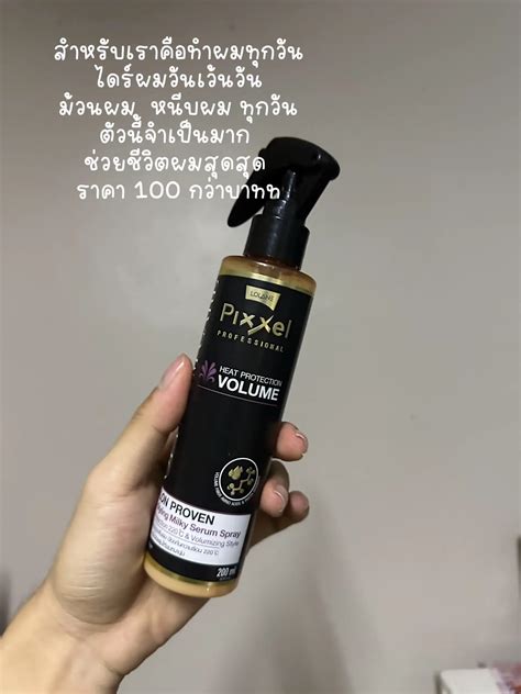 สกินแคร์ ครีม ฮีทโพรเทคผม ใช้แล้วชอบ ครบในโพสเดียว แกลเลอรีที่โพสต์โดย Nottolio Lemon8