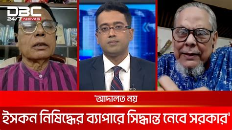 আদালত নয় ইসকন নিষিদ্ধের ব্যাপারে সিদ্ধান্ত নেবে সরকার সংবাদ