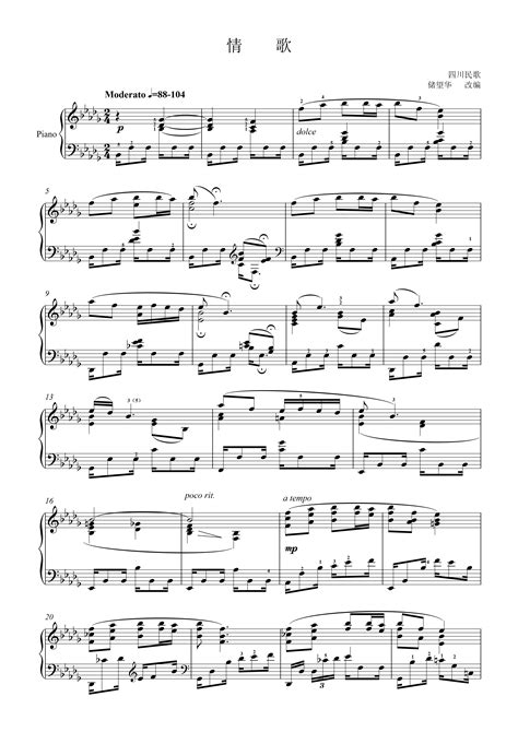 川音 八级 第二套 3b情歌，川音 八级 第二套 3b情歌钢琴谱，川音 八级 第二套 3b情歌cdb钢琴谱，川音 八级 第二套 3b情歌