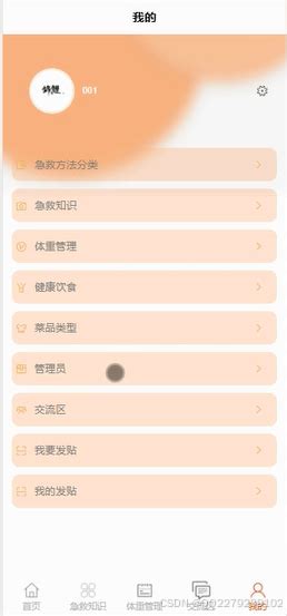 Java Ssm基于android急救知识小助手系统uniapp健康饮食体重管理（源码文档运行视频讲解视频） Csdn博客