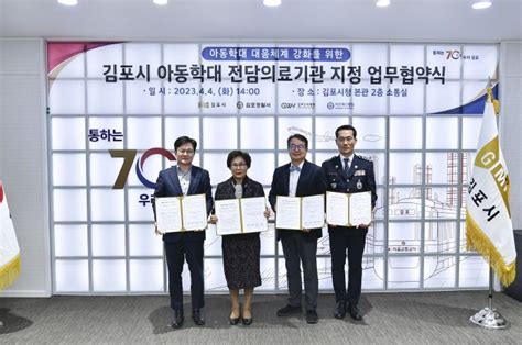 김포시 ‘아동학대 전담의료기관 지정 업무협약식 개최