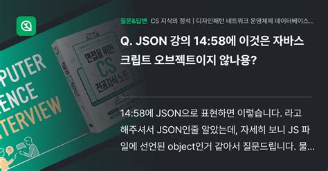 Json 강의 1458에 이것은 자바스크립트 오브젝트이지 않나용 인프런 커뮤니티 질문and답변
