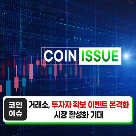 업비트 빗썸 등 코인거래소 이벤트 공세로 투자자 유치 쟁탈전