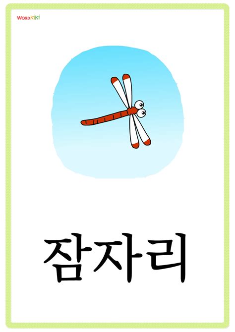 [계절단어카드 17장] 09 계절 한글 낱말카드 한글카드