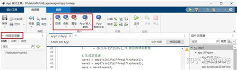 在 matlab 中使用 app designer 开发 matlab gui 应用程序 知乎