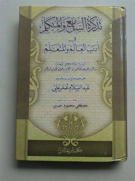 Kitab Tadzkirotus Saami Wal Mutakallim Fii Adabil Alim Wal Muta Allim