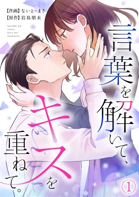 Kotoba O Hodoite Kiss O Kasanete Manga