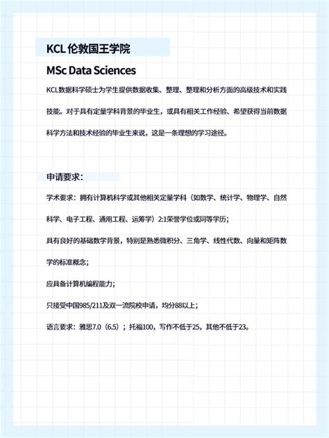想申请英国数据科学硕士，需要满足哪些条件？以爱丁堡 kcl申请要求为例 知乎