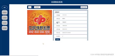 计算机毕设ssm彩票售卖系统490c1（开题源码） Csdn博客