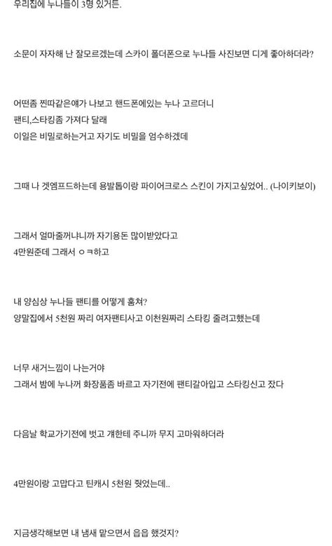 누나의 팬티 스타킹을 친구에게 팔아버린 동생 포텐 터짐 최신순 에펨코리아