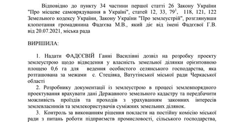 Проект рішення Про надання Фадєєвій Г В дозволу на розробку проекту