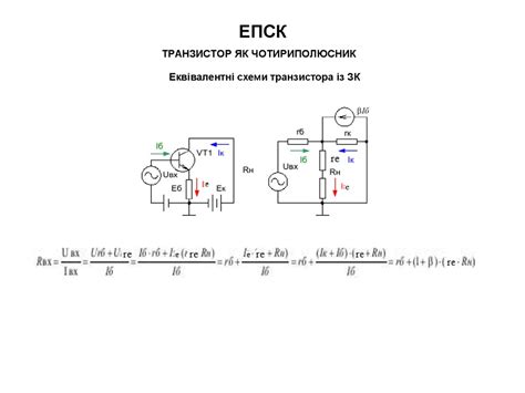Електронні процеси в схемних колах мікро та наноелектроніки Діоди Транзистори презентация