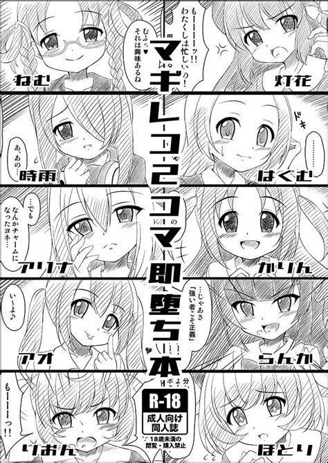 【マギアレコード 魔法少女まどかマギカ外伝】マギレコ2コマ即堕ち本【alina Gray Ao Kasane Hagumu Azumi
