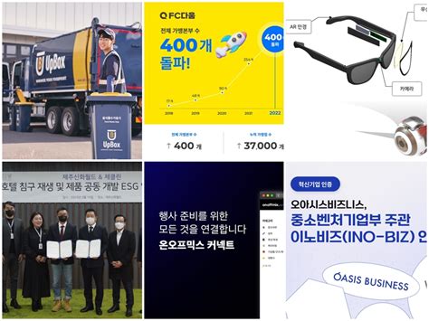 스타트업 단신 외식인 리코 온오프믹스 제클린 셀리코 오아시스비즈니스 플래텀