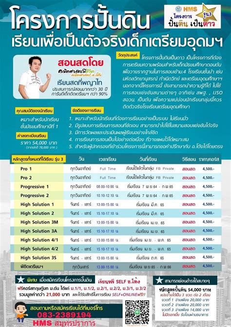 คณิตศาสตร์ อ โต้ง สาขาสมุทรปราการ 📣🔥ห้ามพลาด โครงการปั้นดินเป็นดาว