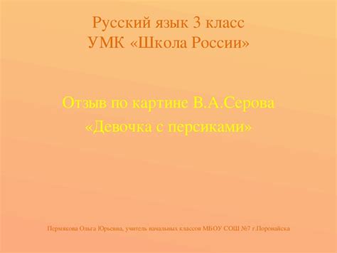 Конспект и презентация к уроку русского языка Область знаний русский