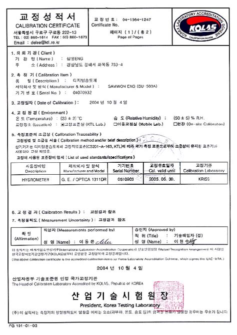 교정성적서su 503a 인증서 삼원이엔지