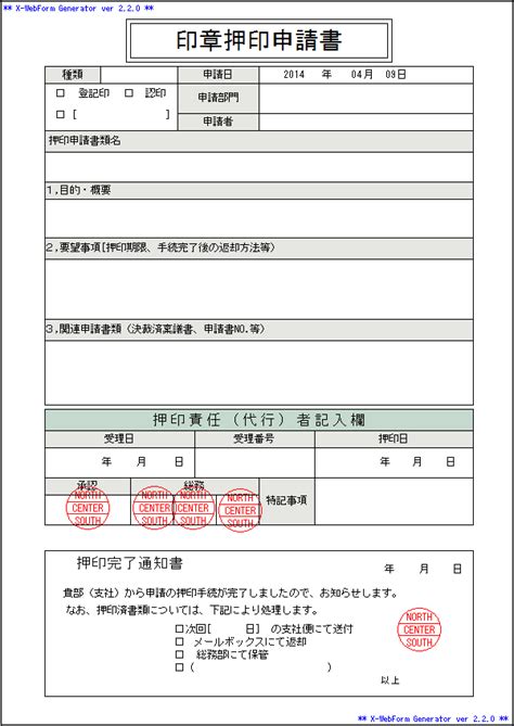 印章押印申請書A202 株式会社エイトレッド