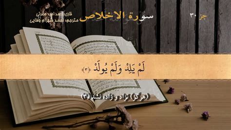 112 Quran 112 Surah Al Ikhlas The Sincerity Arabic And Persian