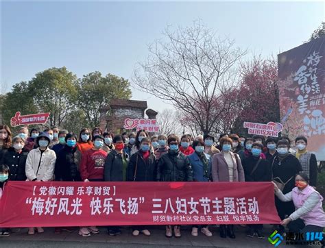 溧水114网大话溧水溧水区永阳街道财贸社区“梅好风光 快乐飞扬”妇女节全民健身活动 ——趣味游戏及 Powered By Discuz