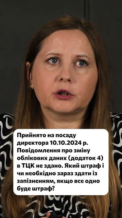 Штраф за несвоєчасне подання додатка 4 у ТЦК Youtube